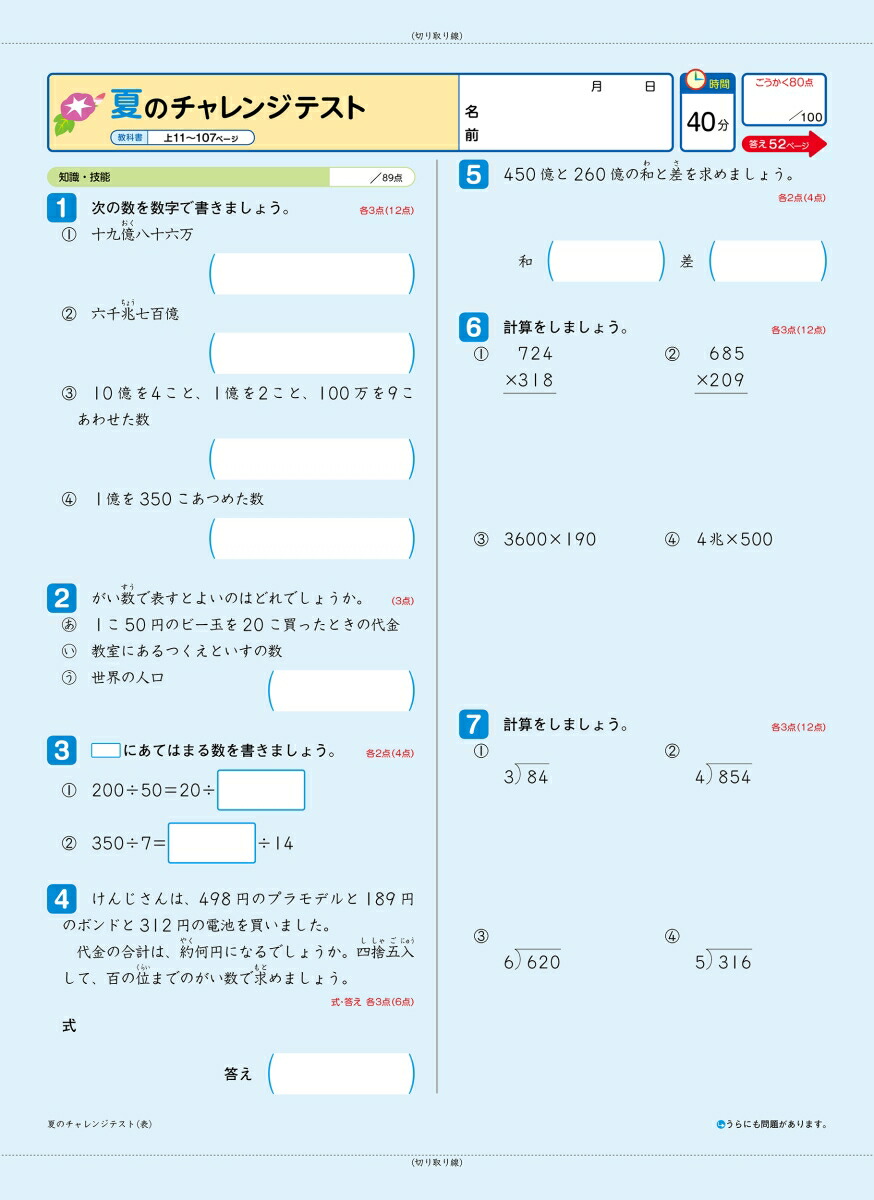 楽天ブックス 小学 教科書ぴったりトレーニング 算数4年 教育出版版教科書完全対応、オールカラー、丸つけラクラク解答デジタル、ぴたトレ5大